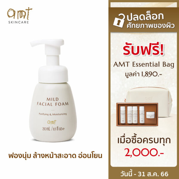 สินค้า – AMT Skincare